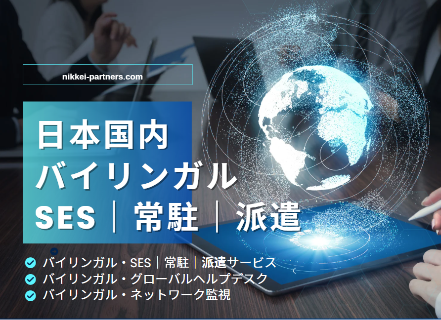 SES｜Systems Engineering Service